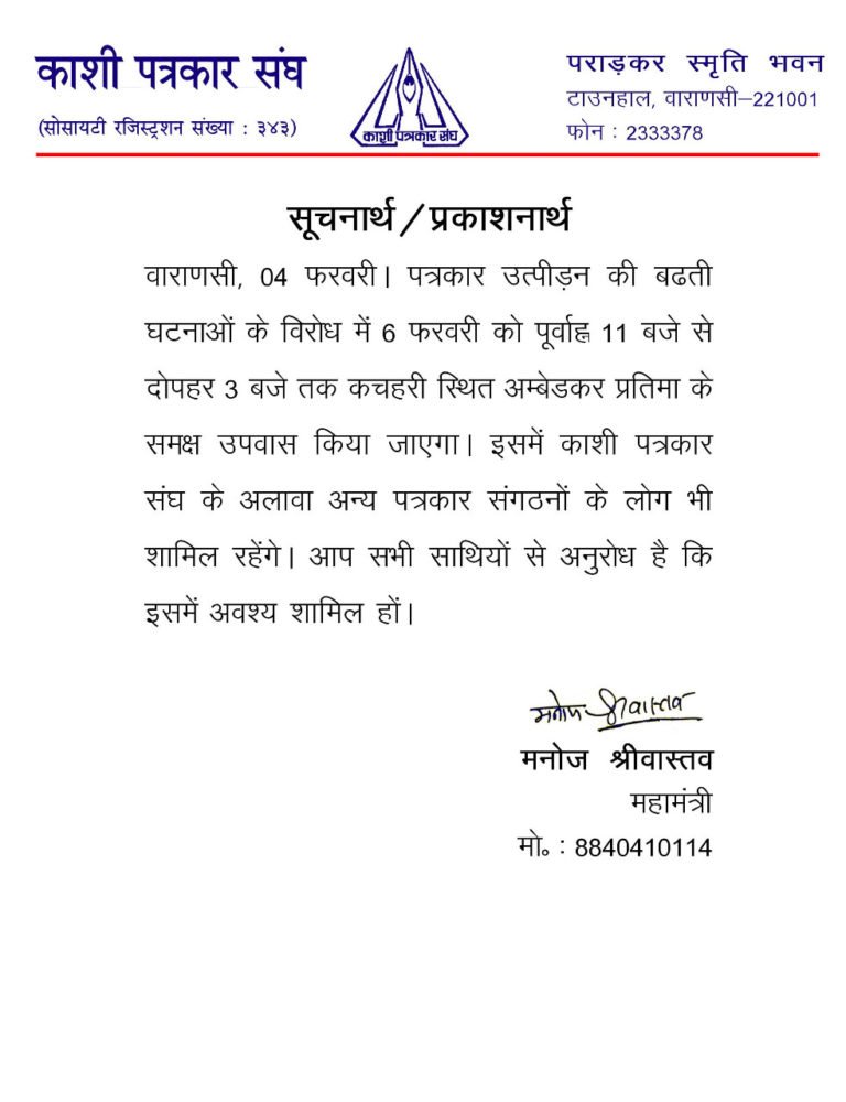 KASHI PATRKAR SANGH ATTACKS ON JOURNALISTS PROTEST